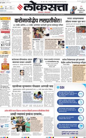 Loksatta ePaper: Marathi News Paper, Online Marathi ePaper, Today ...