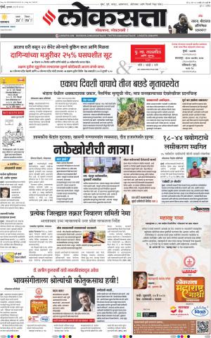 Loksatta ePaper: Marathi News Paper, Online Marathi ePaper, Today ...