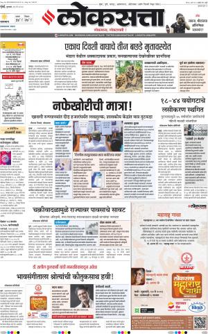 Loksatta ePaper: Marathi News Paper, Online Marathi ePaper, Today ...
