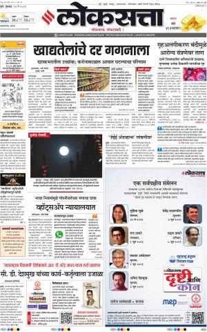 Loksatta ePaper: Marathi News Paper, Online Marathi ePaper, Today ...