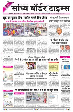 Sandhya Border Times, Sri Ganganagar e-newspaper in Hindi by Sandhya ...