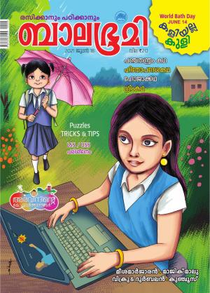 Mathrubhumi Printing and Publishing Balabhumi, Fri, 11 Jun 21