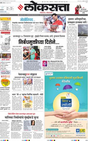Loksatta ePaper: Marathi News Paper, Online Marathi ePaper, Today ...