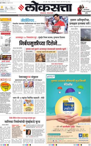 Loksatta ePaper: Marathi News Paper, Online Marathi ePaper, Today ...