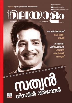 Malayalam Vaarika e-magazine in Malayalam by The New Indian Express Group
