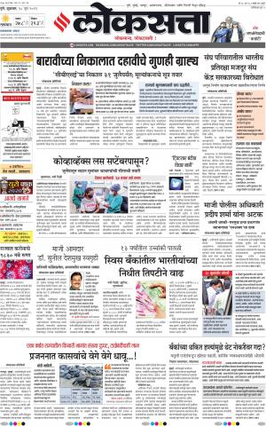 Loksatta ePaper: Marathi News Paper, Online Marathi ePaper, Today ...