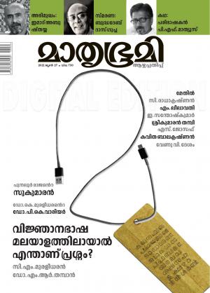 Mathrubhumi Printing and Publishing Mathrubhumi Weekly, Tue, 22 Jun 21
