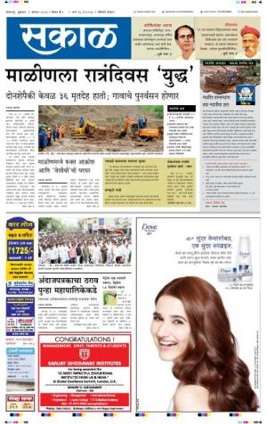 सोलापुर e-newspaper in Marathi by Sakal Media Group