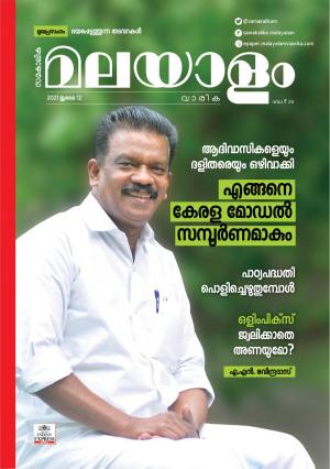 Malayalam Vaarika | Malayalam Vaarika EPaper | ePaper Subscription ...