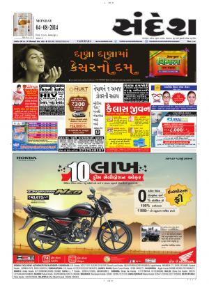 Baroda e-newspaper in Gujarati by Sandesh