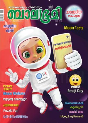 Mathrubhumi Printing and Publishing Balabhumi, Fri, 16 Jul 21
