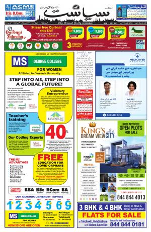 The Siasat Daily Siasat Daily, Sun, 11 Jul 21