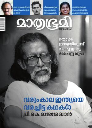 Mathrubhumi Printing and Publishing Mathrubhumi Weekly, Tue, 20 Jul 21