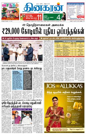 Dinakaran e-paper Madurai Main , Wed, 21 Jul 21