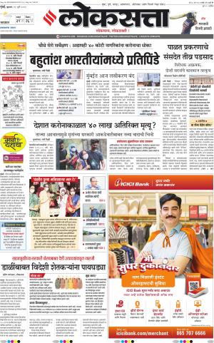Loksatta ePaper: Marathi News Paper, Online Marathi ePaper, Today ...