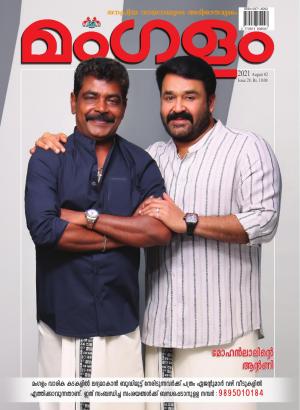 Mangalam Weekly e-magazine in Malayalam by Mangalam Publications (I ...