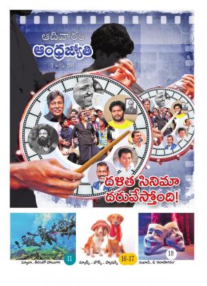 Sunday Magazine e-magazine in Telugu by Andhra Jyothy Telugu Daily