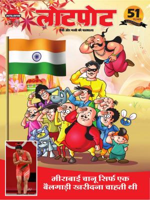 Lotpot Hindi e-comic in Hindi by Mayapuri Group