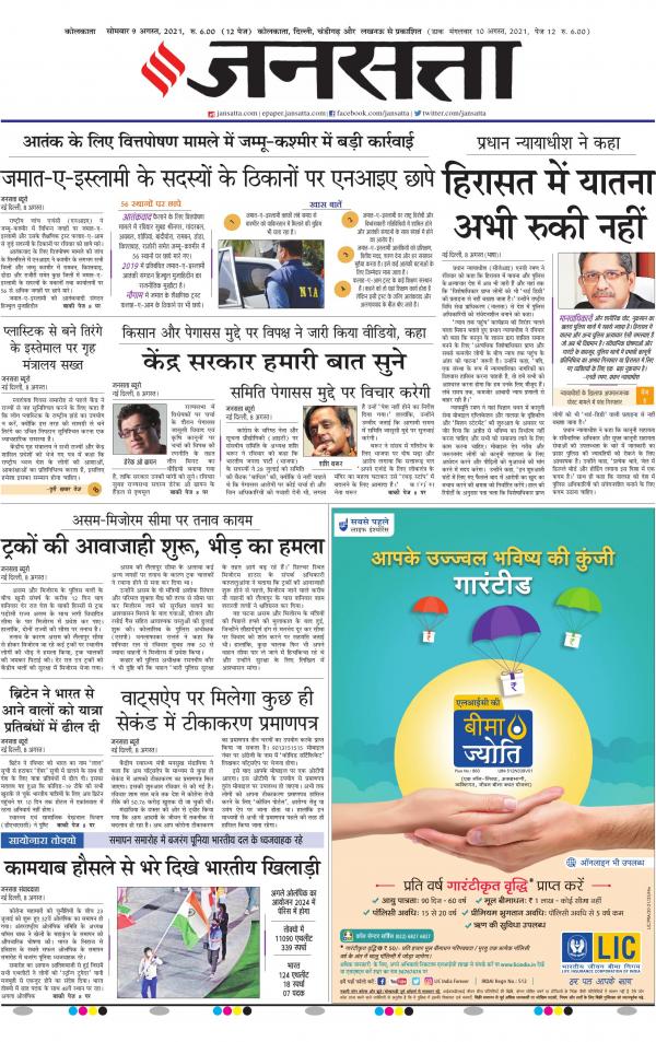 कोलकाता Jansatta ePaper: Hindi News Paper, Hindi ePaper Online, Today ...