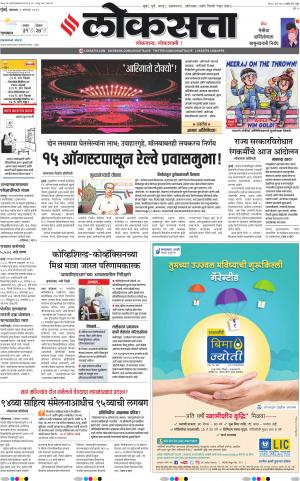 Loksatta ePaper: Marathi News Paper, Online Marathi ePaper, Today ...