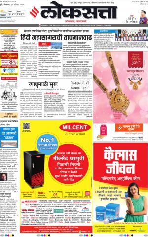 Loksatta ePaper: Marathi News Paper, Online Marathi ePaper, Today ...