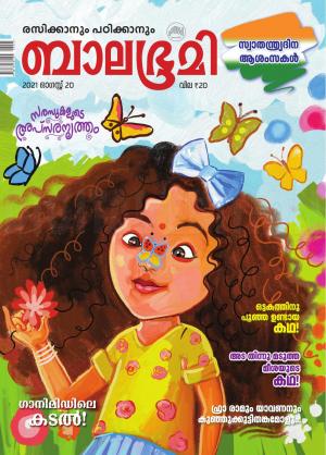 Balabhumi e-magazine in Malayalam by Mathrubhumi Printing And Publishing