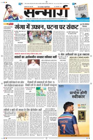 SANMARG BHAGALPUR e-newspaper in Hindi by Epaper