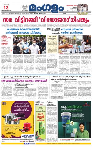 Kottayam e-newspaper in Malayalam by Mangalam Publications (I) Pvt Ltd