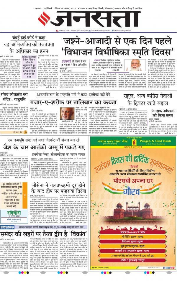 दिल्ली Jansatta ePaper: Hindi News Paper, Hindi ePaper Online, Today ...