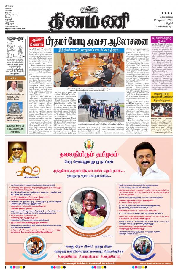 Dinamani - Tiruchy | Dinamani: ePaper Subscription Online, English ...
