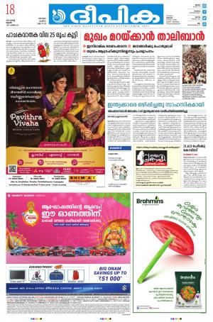 Deepika Kottayam e-newspaper in Malayalam by Deepikanewspaper