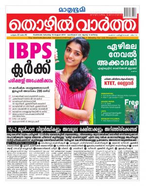 Mathrubhumi Printing and Publishing Thozhil Vartha, Tue, 12 Aug 14