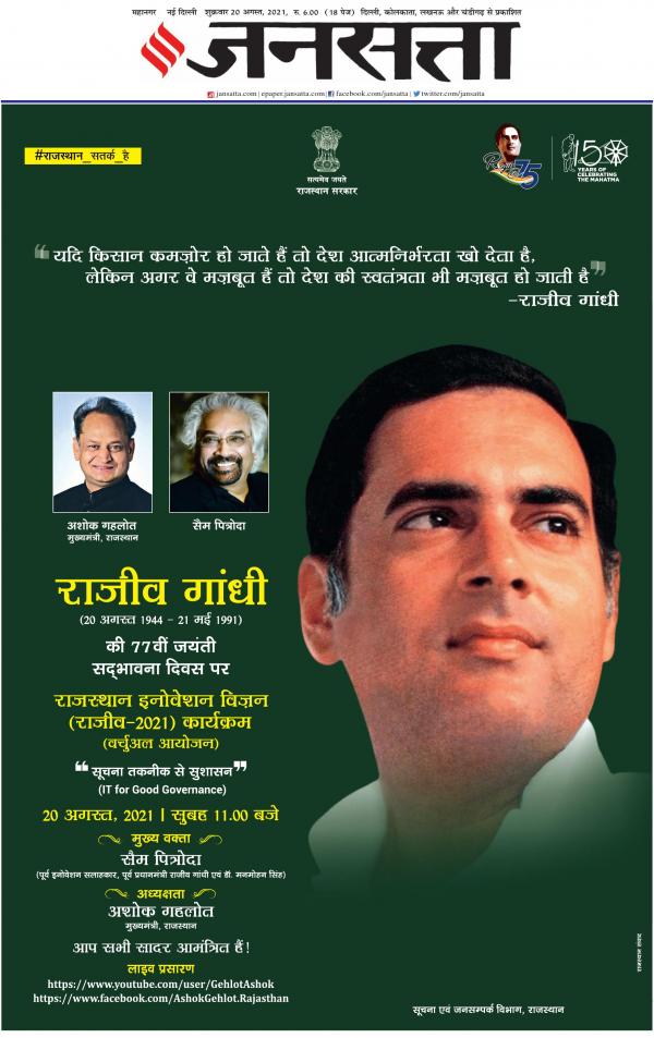 दिल्ली Jansatta ePaper: Hindi News Paper, Hindi ePaper Online, Today ...