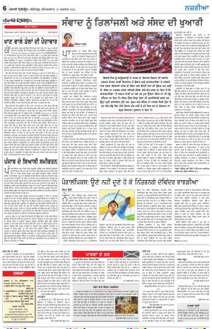 Kisan Andolan e-newspaper in Punjabi by The Tribune Trust