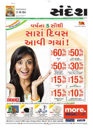 Baroda e-newspaper in Gujarati by Sandesh