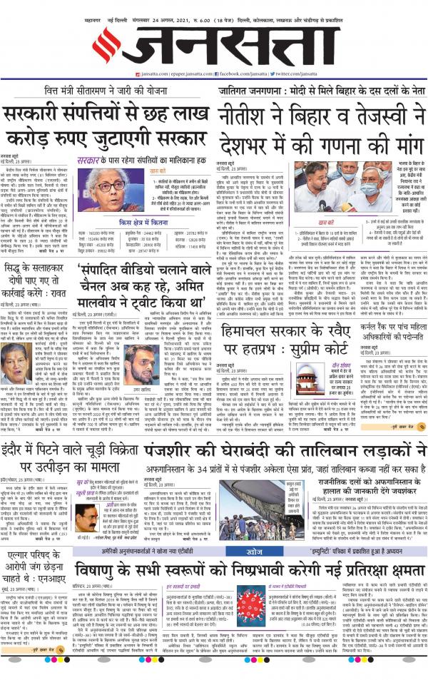 दिल्ली Jansatta ePaper: Hindi News Paper, Hindi ePaper Online, Today ...