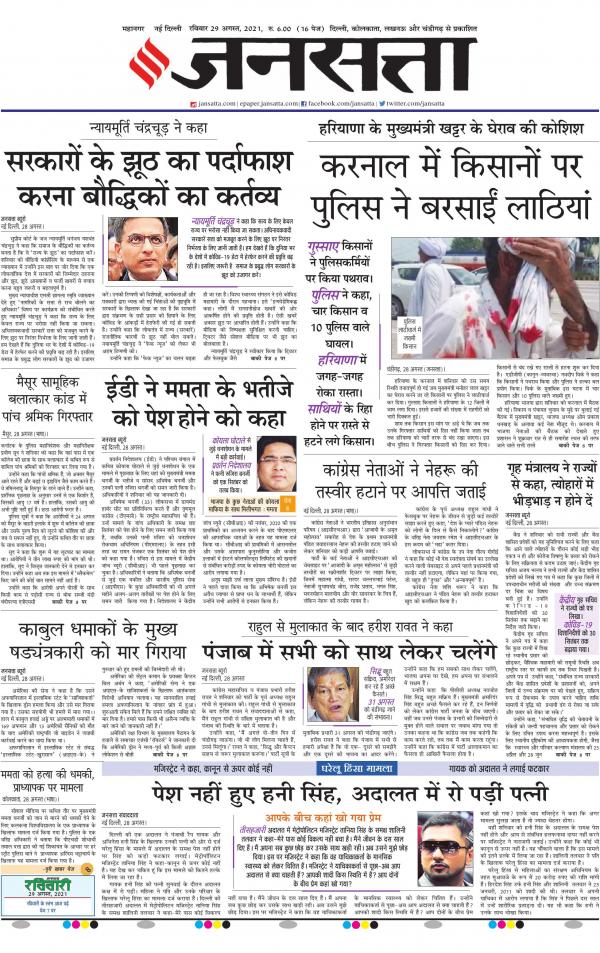 दिल्ली Jansatta ePaper: Hindi News Paper, Hindi ePaper Online, Today ...