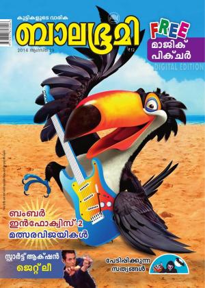 Mathrubhumi Printing and Publishing Balabhumi, Sat, 23 Aug 14