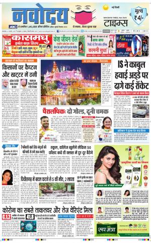 Navodaya times E-paper,Hindi Epaper,online newspaper