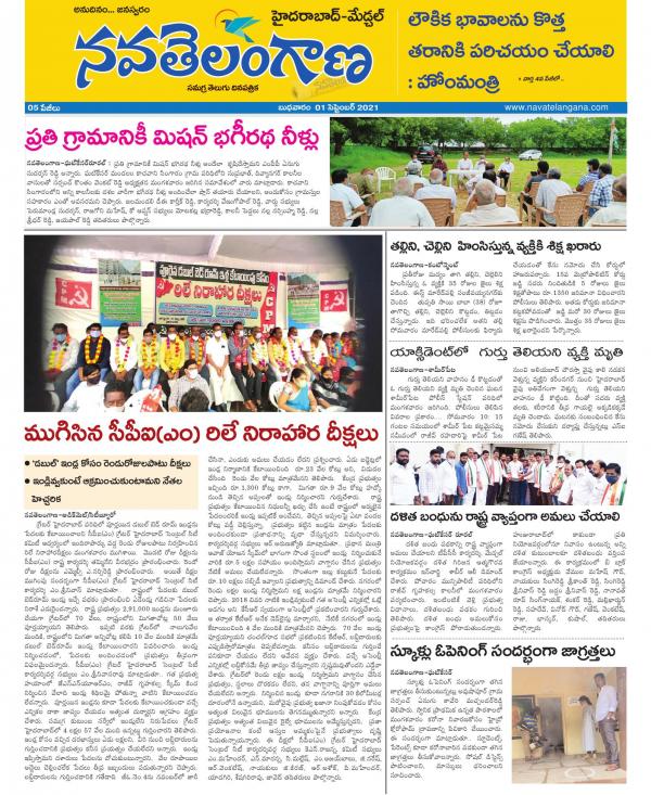 NavaTelangana Epaper