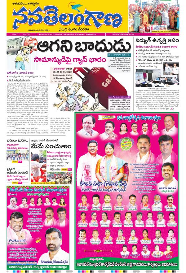 NavaTelangana Epaper