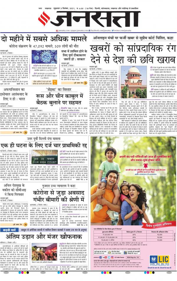 लखनऊ Jansatta ePaper: Hindi News Paper, Hindi ePaper Online, Today ...