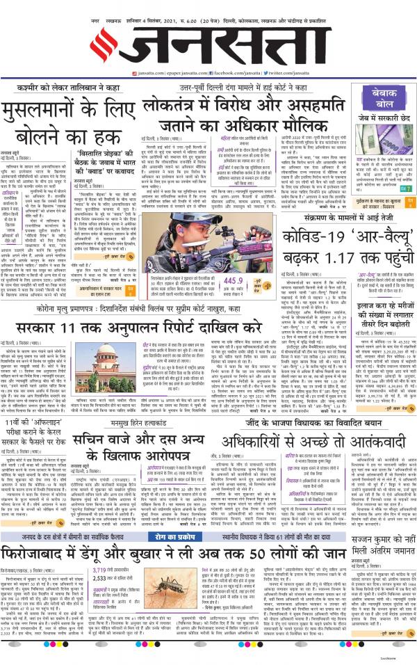 लखनऊ Jansatta ePaper: Hindi News Paper, Hindi ePaper Online, Today ...
