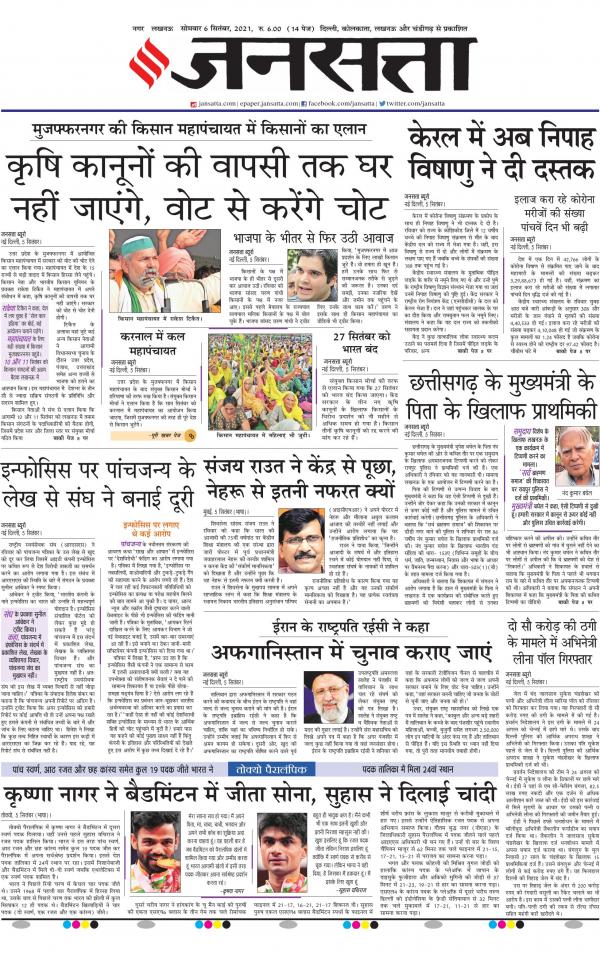 लखनऊ Jansatta ePaper: Hindi News Paper, Hindi ePaper Online, Today ...