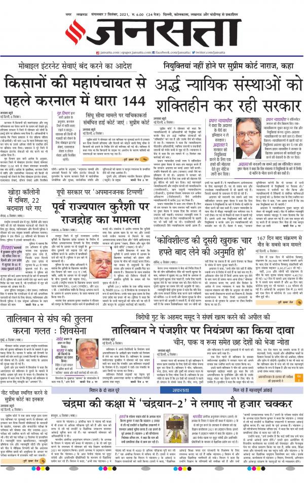लखनऊ Jansatta ePaper: Hindi News Paper, Hindi ePaper Online, Today ...