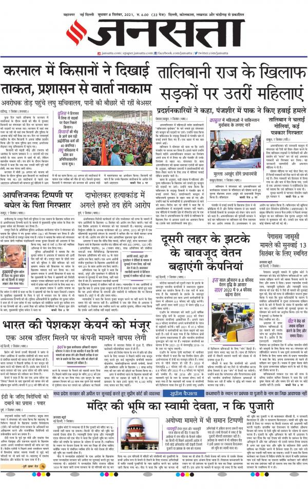 दिल्ली Jansatta ePaper: Hindi News Paper, Hindi ePaper Online, Today ...