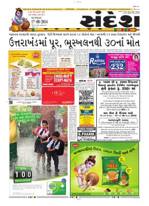 Baroda e-newspaper in Gujarati by Sandesh