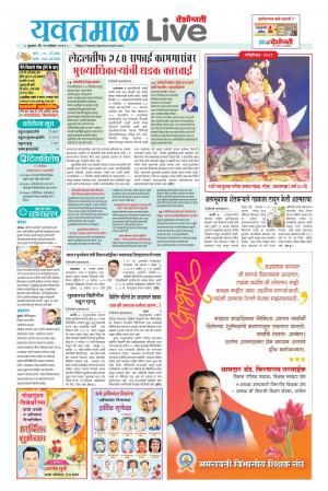 Yevatmal Live e-newspaper in Marathi by Deshonnati