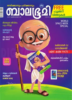 Mathrubhumi Printing and Publishing Balabhumi, Fri, 1 Oct 21
