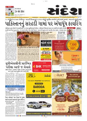 Baroda e-newspaper in Gujarati by Sandesh